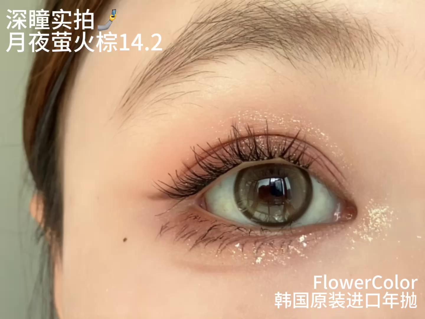 Flower Color美瞳官网现货 Moon Brown月夜萤火棕 年抛略微增大日常美瞳 棕色